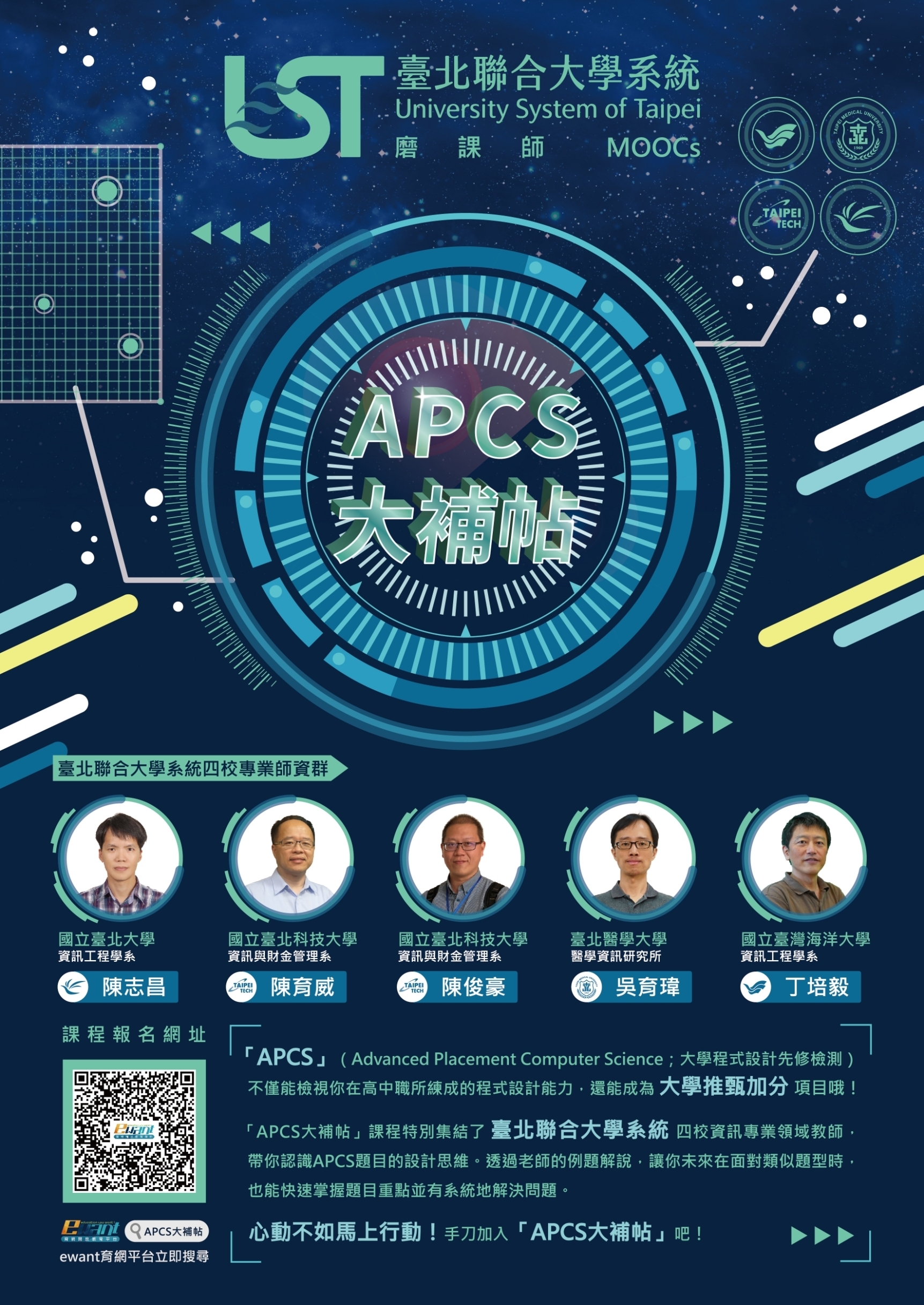 高中生陪讀計畫